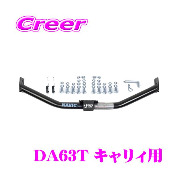 ■特徴・NAVICカーゴ専用ヒッチメンバーサン自動車製です。・錆に強い塗装処理！3層表面処理を施した防錆仕様により、サビによる経年劣化を抑えます。・安心安全設計！強度解析により、最善の品質・安全性を保っています。■仕様セット内容：クロスメン...