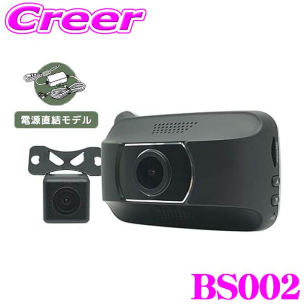 ■特徴・前後同時録画、前方150度FullHD200万＆後方120度HD撮影であおり運転対策もばっちり！・もちろんGPS機能も搭載。位置情報や時間も自動的に記録してくれるので、事故の時にも安心。・WDR機能付きで、急激に明るさが変化する場所...