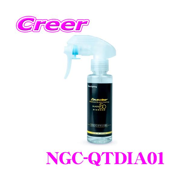 ■特徴・ゼウスクリア シラザン50ダイヤモンド専用メンテナンス剤です。・犠牲被膜を形成し、ダイヤモンドのコーティング被膜を保護。・シラザン50ダイヤモンドのトップコート上に犠牲被膜を形成し、イオンデポジット付着のリスクを低減させ、汚れ・ダメ...