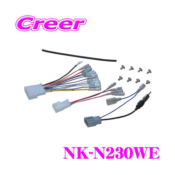 【ステアリングスイッチ対応 20ピンハーネス同梱】 【T32エクストレイル E52エルグランド/デイズ/マーチ/ジューク/キューブなど日産ワイドサイズ窓口付車】【NKK-N62P同一適合商品】タグ1：【SBT01168】/タグ2：【SBT0...