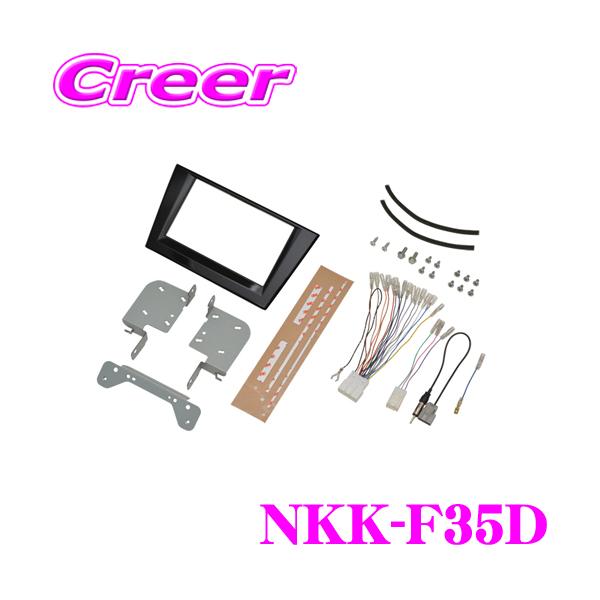 ・日東工業製のオーディオ配線キット、NKK-F35Dです。・オーディオレス車に2DINサイズおよび1DIN+1DINサイズの市販カーAVを取り付ける為のキットです。タグ1：【SBT01257】/タグ2：【SBT01305】/タグ3：/タグ4...