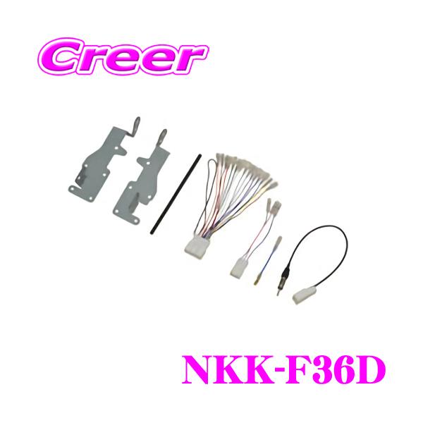 ・日東工業製のオーディオ配線キット、NKK-F36Dです。・オーディオレス車に2DINサイズおよび1DIN+1DINサイズの市販カーAVを取り付ける為のキットです。タグ1：【SBT01233】/タグ2：/タグ3：/タグ4：/タグ5：