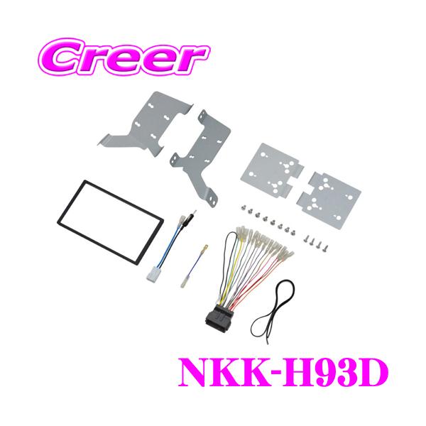 ・日東工業製のオーディオ取付キット、NKK-H93Dです。・オーディオレス車(ナビ装着用スペシャルパッケージ装着車含む)に2DINサイズおよび、1DIN+1DINサイズの市販カーAVを取り付けるためのキットです。・ホンダ フリード/フリード...