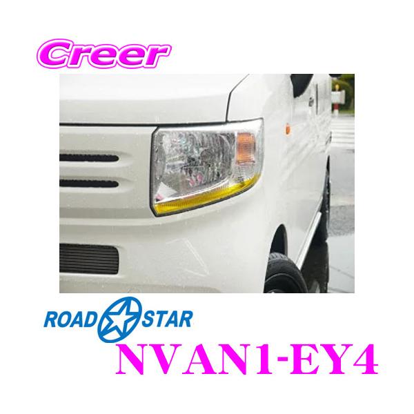 ROAD☆STAR NVAN1-EY4アイラインフィルム(ゴールドイエロー)ホンダ N-VAN (H30.7〜現在)用(+STYLE FUN除く)■検索ワードNVAN Nバン エヌバンタグ1：【SBT00747】/タグ2：/タグ3：/タグ4...