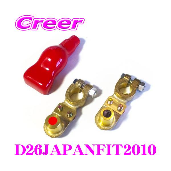 こちらの商品は日本正規品となります。・OPTIMAのエクステーションターミナル、D26JAPANFIT2010です。・端子位置がセンターよりで取り付けが困難な場合に、端子の位置を延長することができます。