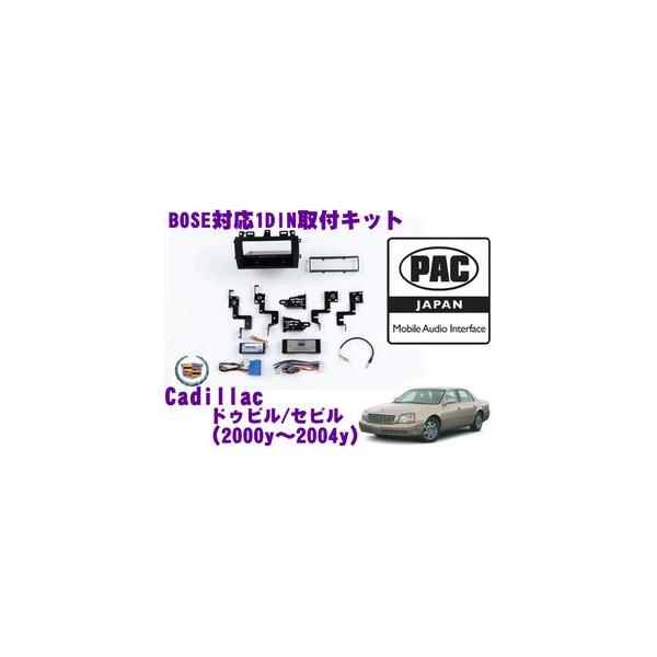 こちらの商品は日本正規品となります。キャデラック ドゥビルDHS/DTS(2000y〜2005y)キャディラック セビルSTS/SLS(2000y〜2004y)1DINオーディオ/ナビ取付キット