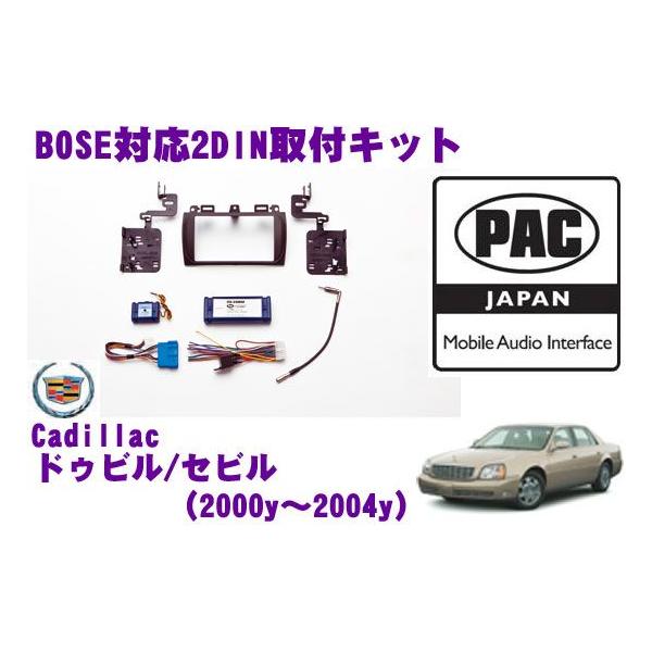 こちらの商品は日本正規品となります。【キャデラック ドゥビルDHS/DTS(2000y〜2005y)】【キャディラック セビルSTS/SLS(2000y〜2004y)】