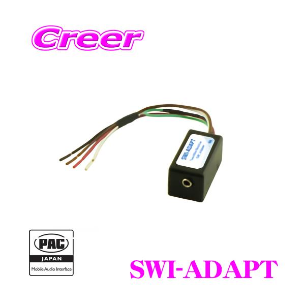 こちらの商品は日本正規品となります。【パナソニック イクリプス ケンウッド クラリオン専用】【SWI-PA 後継品】※画像はイメージです。