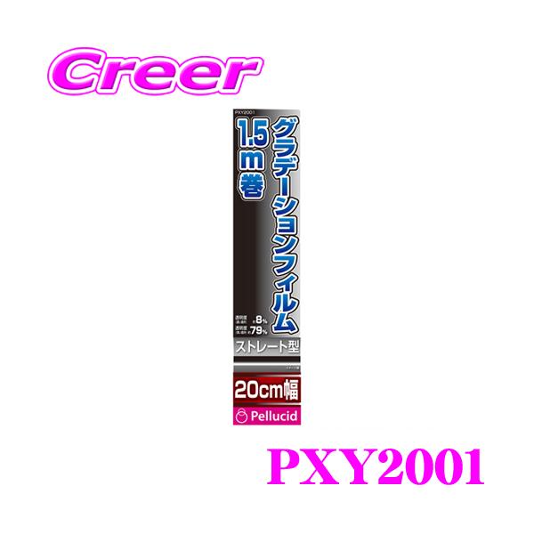 【貼りやすい 日よけ ドレスアップ カスタム プライバシー保護 ウインドウフィルム】※画像はイメージです。