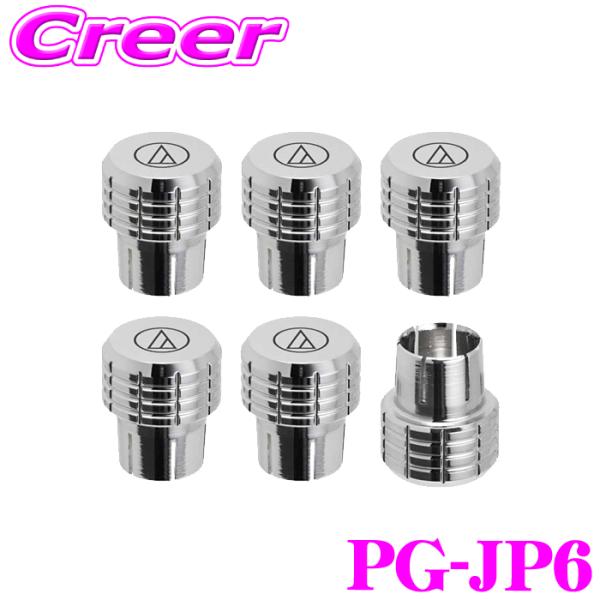 ■特徴・制振効果のあるメタルピンジャックプロテクターで繊細な振動を抑制し音質改善。使用していない端子に取り付けておくだけで、制振効果を発揮。真鍮がわずかな振動さえもしっかり抑えます。・ノイズを抑えS/N比を向上させるメタルピンジャックプロテ...