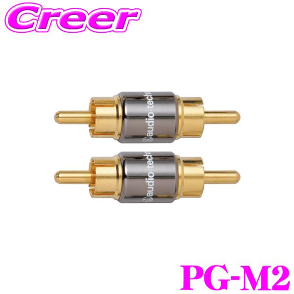 ■特徴・ショートサイズのラインケーブルの延長用アダプター。・両端ピンプラグのオールメタルボディ。・コンタクト部は腐食しにくい金メッキ仕上げ。※画像はイメージです。