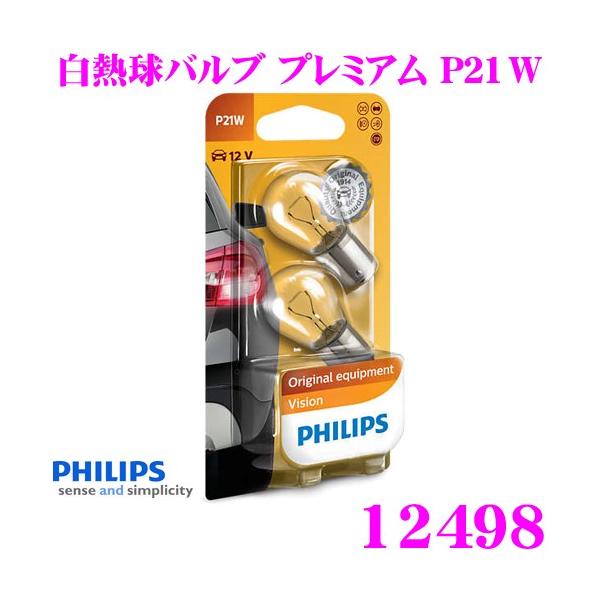 ・フィリップスの白熱球バルブ プレミアム P21W、12498です。・ライセンスランプやリアフォグライト、ストップライトなどにご使用頂けます。・2個入りになります。・もちろん車検対応品なので安心してお使いいただけます。また、国産車、輸入車に...