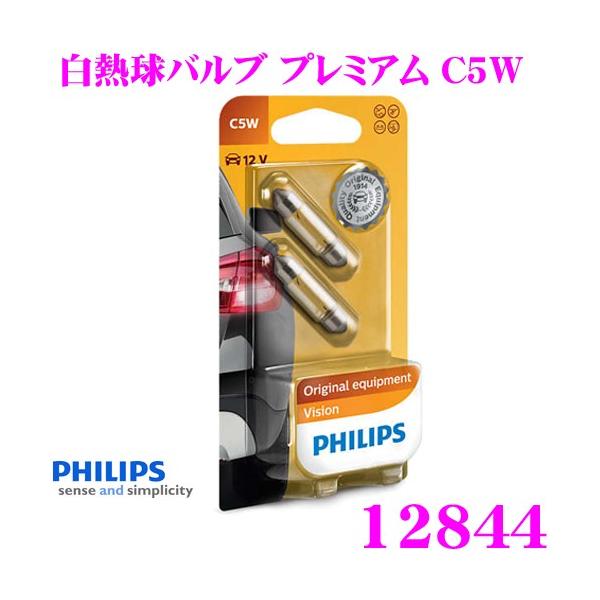 ゆうパケット メール便 対応商品・フィリップスの白熱球バルブ プレミアム C5W-Festoon、12844です。・ライセンスライトやトランクライト、ドアライトなどにご使用頂けます。・2個入りになります。・もちろん車検対応品なので安心してお...