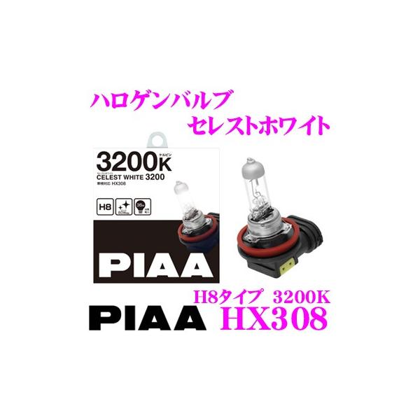 ・PIAAのCELEST WHITE(セレストホワイト)3200K、H8[HX308]です。・理想の白さを追求した新しいハロゲンバルブシリーズで、明るくクリアな視界のホワイト光3200Kです。・安心の車検対応品です。・12V/2個入りです。