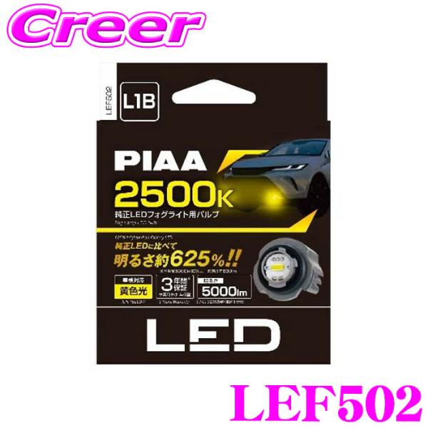 【純正LEDに比べて明るさ約625%!!】■特長・車検対応品・ノイズ対応品　影響が多く確認されるエリアの実試験をクリア・高い防水/防塵性能　フォグライト装着時の防水性　耐水基準JIS S2をクリア・専用工具付属　純正バルブを外すための特殊専...