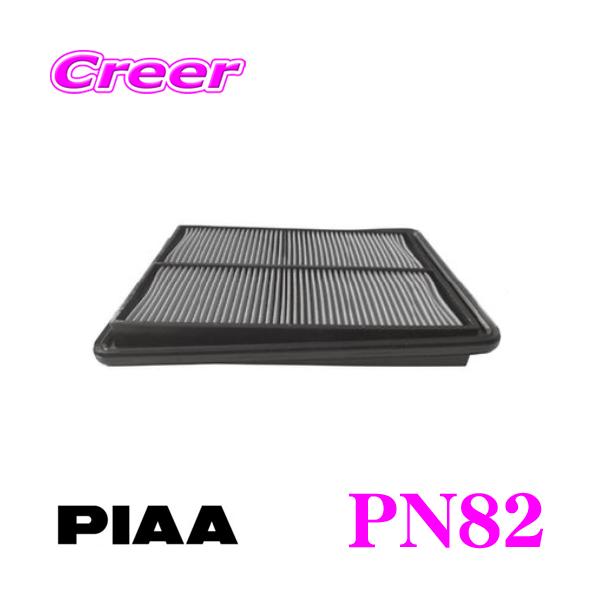 PIAA ピア PN82 エアーフィルター ビスカスタイプ 日産 T32系 エクストレイル 純正該当品番:AY120-NS062 新品?正規品