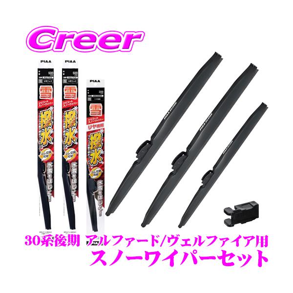 ■特徴・拭くだけで撥水コーティングができる。雪・泥・雨天全てをはじき安全視界を確保。・撥水コーティングガラス上で使用しても撥水をはがさない。・拭きが悪くなればゴムだけ交換。PIAA独自の付加価値ゴム交換可能タイプ。■検索ワード【凍結に強い!...