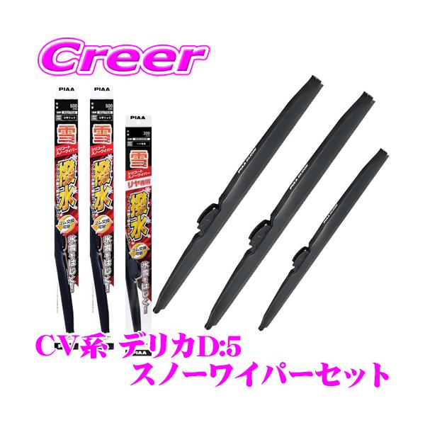 ■特徴・拭くだけで撥水コーティングができる。雪・泥・雨天全てをはじき安全視界を確保。・撥水コーティングガラス上で使用しても撥水をはがさない。・拭きが悪くなればゴムだけ交換。PIAA独自の付加価値ゴム交換可能タイプ。■検索ワード【凍結に強い!...