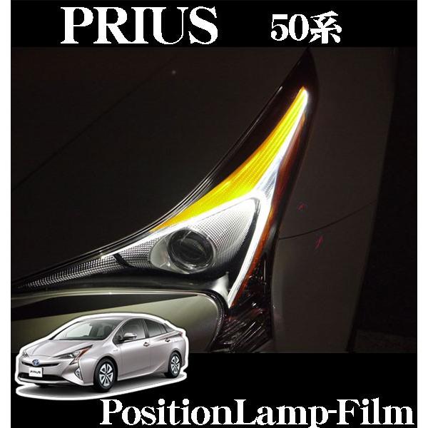 ROAD☆STAR PRI50-PL-OR4 トヨタ 50系プリウス (H27/12〜R5/1 ZVW5#)用 ポジションランプフィルム(オレンジ)