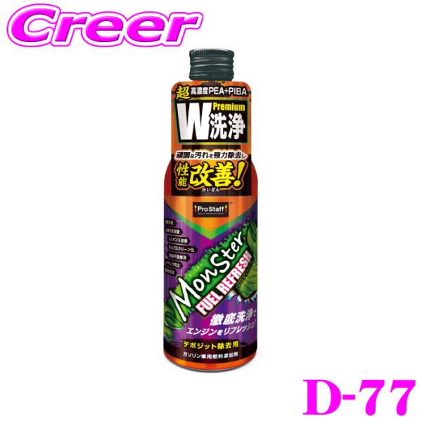 【3月発売予約】■商品説明W洗浄成分でエンジン内部を強力洗浄！・洗浄成分高濃度PEAとPIBAによる2つの洗浄成分がエンジン内部の燃焼室などに付着し堆積した頑固なカーボン・スラッジ汚れを強力に分解除去しクリーンな状態にするガソリン車用燃料添...