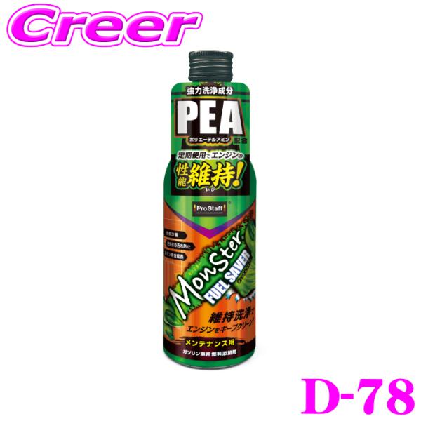 【3月発売予約】■商品説明エンジン内部を常にクリーンな状態を維持させる添加剤！・定期的に使用することでエンジン内部の燃焼室を常にクリーンに保ちメンテナンスができるガソリン車用燃料添加剤です。・洗浄成分PEAが燃焼室内にこびりついたカーボン・...