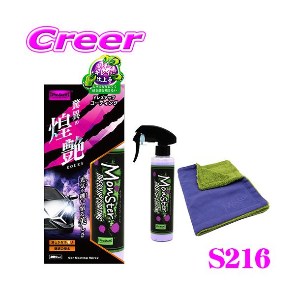 ■特徴・スプレーして拭くだけで深く美しい艶ボディーに仕上がりに。 短時間で手軽に使え、卓越した撥水性によって雨や洗車時に水滴が滑らかに流れ落ちます。 汚れが付いても簡単に落とせるので手入れが非常に楽になります！・ 液がムラになりにくく均一に...