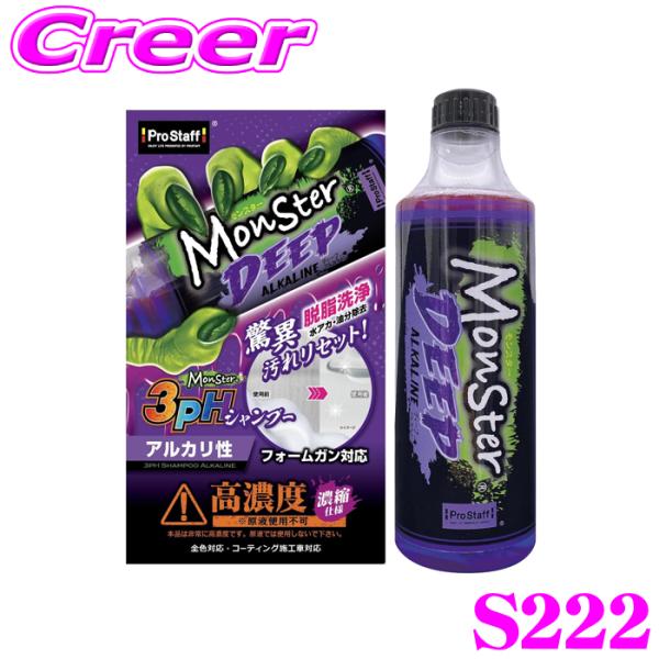 ■特徴・革新的な効果を発揮するモンスターシリーズから、アルカリ性、 酸性、中性、3タイプの専用シャンプーが登場！ ・アルカリ性タイプの本品は、油汚れ、水アカ・くすみを洗浄して手軽に脱脂できるシャンプーです。・表面の油分をしっかり落とし、酸性...
