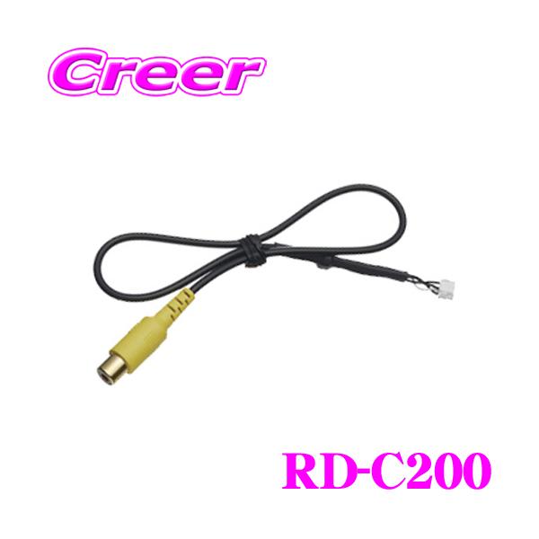 カメラ端子変換コネクターRD-C200■サイバーナビにRCA映像出力を装備したバックカメラユニット（ND-BC1/BC2/BC3/BC4/BC20/BC30/BC30II等）を接続するための変換コネクター。※サイバーナビ「AVIC-VH99...