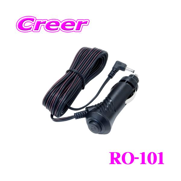 電源スイッチ付DCコード（ストレートタイプ）RO-101対応モデル●レーダー探知機SKY-810GR、SKY-800GR●レーナビALPHA-87HDL、ALPHA-82LXK、ALPHA-80LXK、ALPHA-33XK、ALPHA-25...