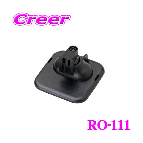 ・セルスターのマウントベース、RO-111です。 ・ASSURAシリーズ（ワンボディータイプ）専用のマウントベースです。 ・主要諸元 サイズ:W50×D50×H40重量:19g ・対応レーダー探知機AR-101LA / AR-111EA /...