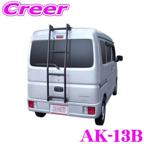 【アルミパイプ+ステンレス リアラダー】■特徴・フック固定タイプのため穴あけ加工の必要がなく、簡単に取付できます。・滑り止めラバー採用のステップパイプで、バックドアのセンター取り付けです。・バックドアに負担を掛けないアルミパイプで、最大荷重...