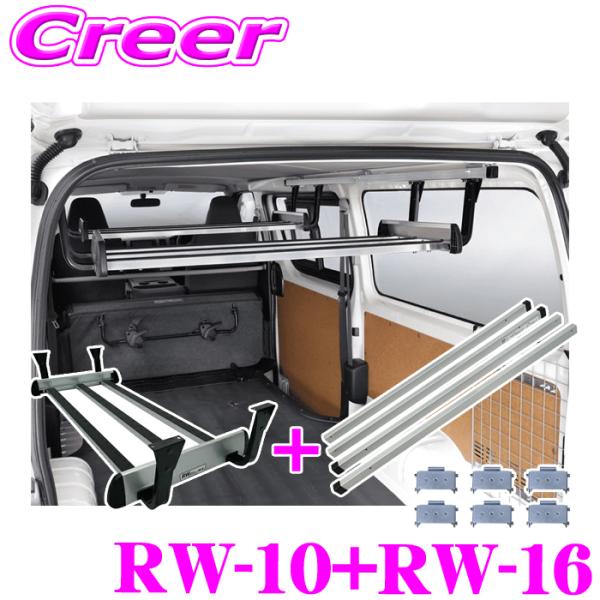 ◆適合モデル：レジアスエースバン DX 5ドア ロングバン 標準ボディ 標準ルーフ 専用■特徴・ロッキープラスのワークツールシリーズ、インナーキャリア(RW-10)とマルチレール(RW-16)です。・インナーキャリアを取付けることで、ラゲッ...