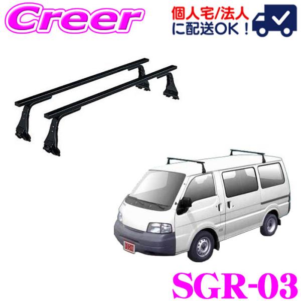 【個人宅OK！】■特徴・2本バータイプのルーフキャリアは単独仕様で前後と連結されていない為、連結仕様のルーフキャリアよりも雨ドイにかかる負担が大きくなります。そのため、積載物を前のバーと後のバーに固定してキャリアと一体化させる事により雨ドイ...