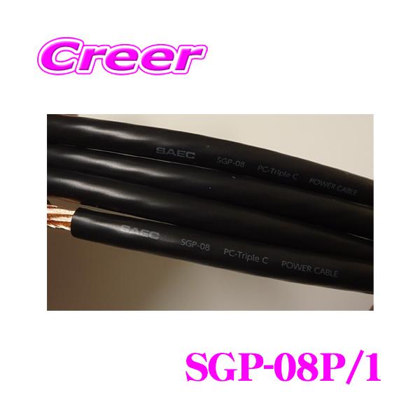 ■特徴・SGPシリーズはPC Triple C導体を採用した高品質な切り売りDC電源ケーブルです。・PC Triple C導体には超低歪率ならびに高伝導率という安定した電気的特性を持ちます。そのため、システムの性能を遺憾なく発揮でき、伝送速...