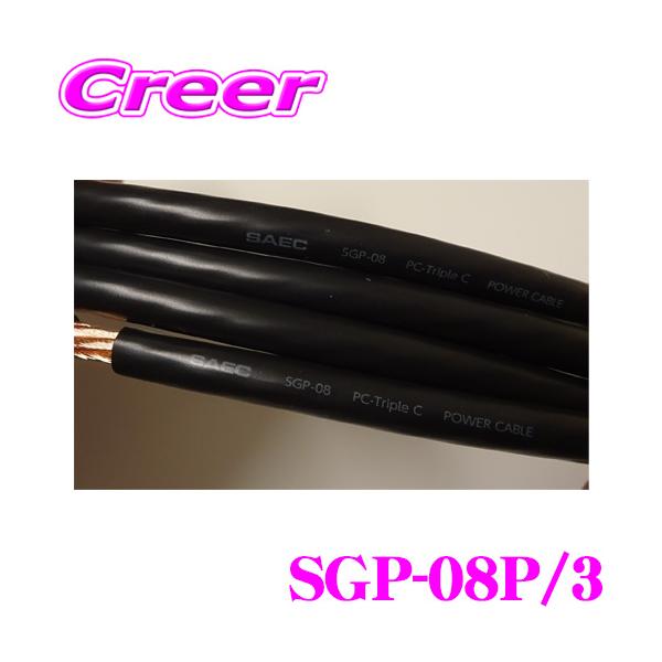 ■特徴・SGPシリーズはPC Triple C導体を採用した高品質な切り売りDC電源ケーブルです。・PC Triple C導体には超低歪率ならびに高伝導率という安定した電気的特性を持ちます。そのため、システムの性能を遺憾なく発揮でき、伝送速...