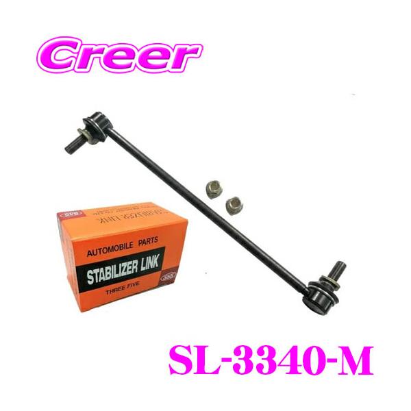 ■特長・車のサスペンションとスタビライザーをつなぐロッド状のステアリング＆サスペンションパーツです。・走行中の横揺れを減少させるスタビライザーの動きをサポートします。・スタビライザーの効果を適切に発揮するには、スタビライザーリンクは必要不可...