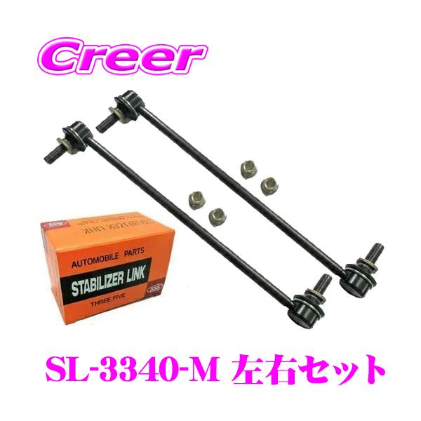 ■特長・車のサスペンションとスタビライザーをつなぐロッド状のステアリング＆サスペンションパーツです。・走行中の横揺れを減少させるスタビライザーの動きをサポートします。・スタビライザーの効果を適切に発揮するには、スタビライザーリンクは必要不可...