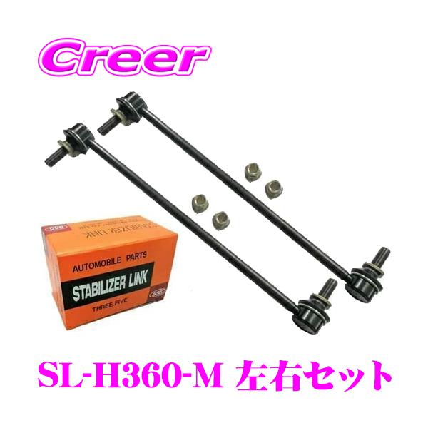 ■特長・車のサスペンションとスタビライザーをつなぐロッド状のステアリング＆サスペンションパーツです。・走行中の横揺れを減少させるスタビライザーの動きをサポートします。・スタビライザーの効果を適切に発揮するには、スタビライザーリンクは必要不可...