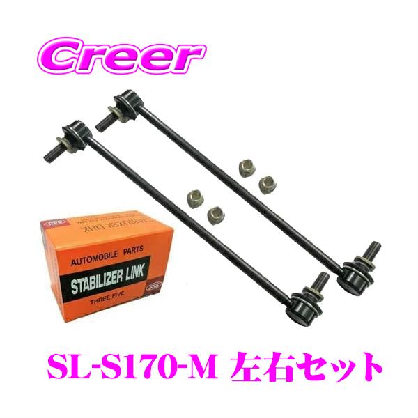 ■特長・車のサスペンションとスタビライザーをつなぐロッド状のステアリング＆サスペンションパーツです。・走行中の横揺れを減少させるスタビライザーの動きをサポートします。・スタビライザーの効果を適切に発揮するには、スタビライザーリンクは必要不可...