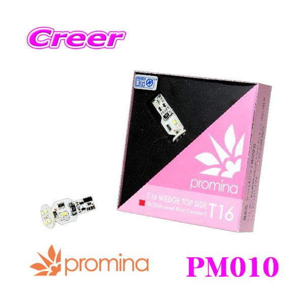 ・シーバスリンクのpromina LEDバルブ T16 ウェッジ T16 先端照射タイプ、PM010です。 ・拡張点滅防止機能（EBC）を採用したことにより車両の球切れ診断パルスをキャンセルし、不要な点滅を防ぎます。欧州車などにLEDを取り...