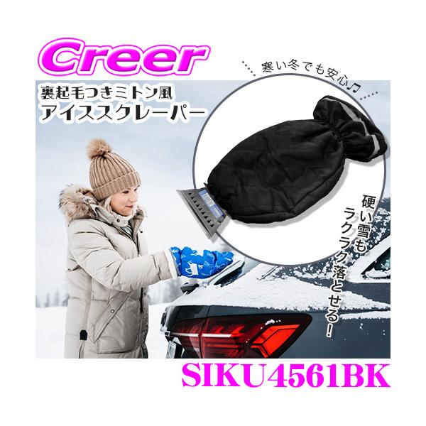 ※画像はイメージです。■ 特長・アイススクレーパーにミトンが付いており、作業する手を暖かく保護します。・性別問わずフィットするサイズ感で、防水素材の生地を採用しています。・ミトンの入り口が広がっている構造なので、中に雪や氷が入りづらく快適に...