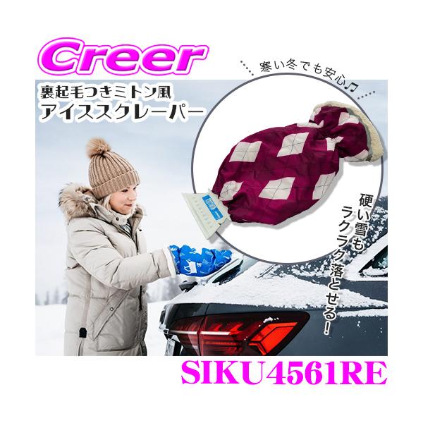 ※画像はイメージです。■ 特長・アイススクレーパーにミトンが付いており、作業する手を暖かく保護します。・性別問わずフィットするサイズ感で、防水素材の生地を採用しています。・ミトンの入り口が広がっている構造なので、中に雪や氷が入りづらく快適に...