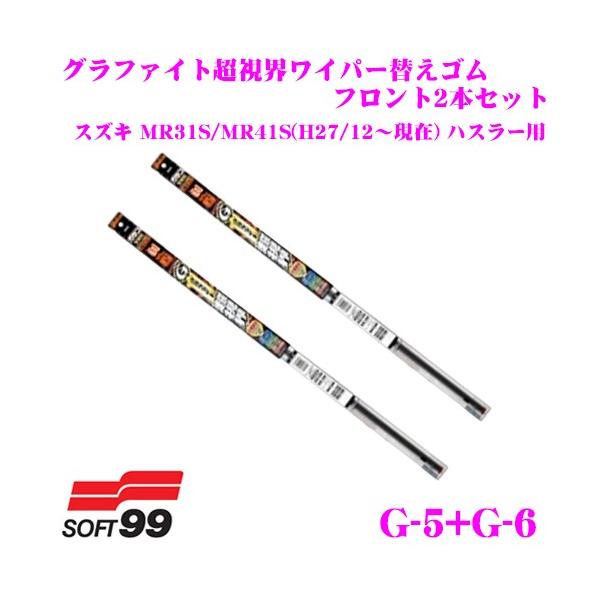 【運転席側 G-5 ＆ 助手席側 G-6】■特徴・弾力性に富み、ガラス面との密着性に優れた高級天然ゴムを採用。精度の高いカッティングで高い払拭性を実現しました。・ワイパー表面に高密度なグラファイトコーティングを施すことで、ガラスコーティング...