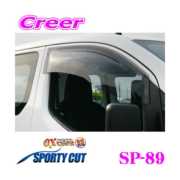 【日本正規品!!】【納期1〜2週間程度】【スポーティカットの大型バイザー】【NV200バネット（20） フロントサイド用】タグ1：【SBT00603】/タグ2：/タグ3：/タグ4：/タグ5：※画像はイメージです。