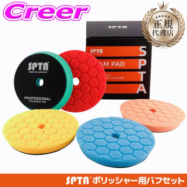 ■特長【用途に合わせて選べる5色のバフ】ウレタンの硬さが異なる5色のバフで、あらゆる研磨ニーズに応えます。グリーン / イエロー（ハード）：深い傷やひどい酸化皮膜の除去に最適です。オレンジ（ミディアム）：中程度の傷や洗車傷（スワールマーク）...