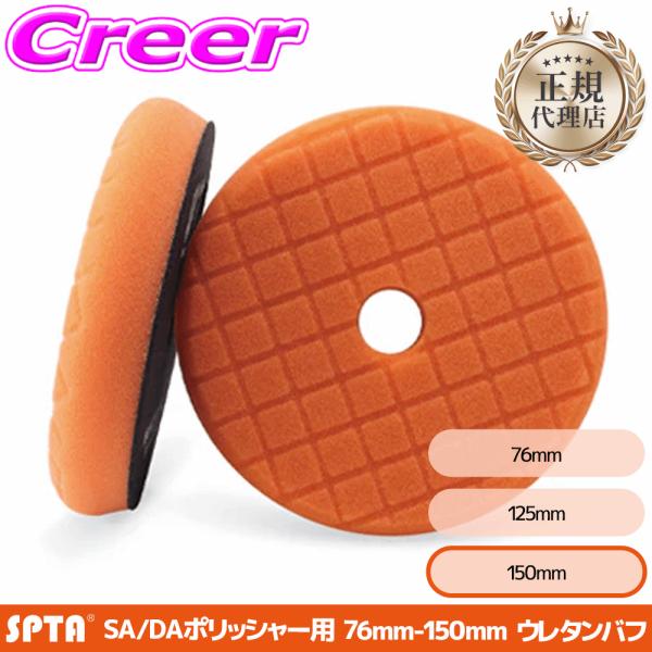 ■特長硬さとコシを兼ね備えたハードタイプ。 高密度かつ堅牢なウレタンを採用しており、深い傷やサンディング跡を消すための「初期研磨（重研磨）」の工程で真価を発揮します。塗装面の状態をリセットし、美しい仕上がりの土台を作ります。■仕様・用途：初...