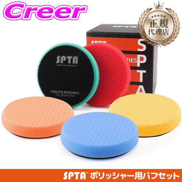 ■特長【コンパウンド・研磨・ワックスに幅広く対応】5色のウレタンバフは、用途に合わせて硬さが最適化されています。グリーン / イエロー（ヘビーカット）： 酸化皮膜やひどい傷、ヘッドライトのくすみ除去に最適です。オレンジ（ミディアムカット）：...