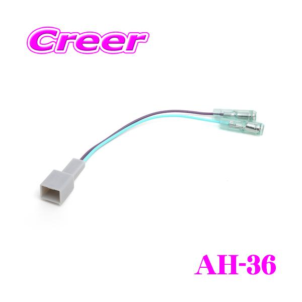ゆうパケット メール便 対応商品・ストリートのリバース・パーキング接続ハーネス、AH-36です。・ホンダ車純正車両コネクタからカプラーオンで信号を取り出すことが出来るハーネスです。・簡単な配線で、市販ナビと車両との接続に必要なリバース信号と...
