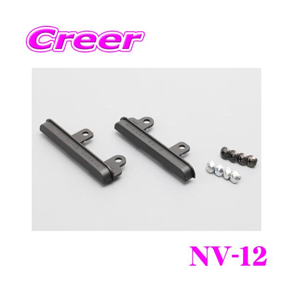 ゆうパケット メール便 対応商品・ストリートのサイドパネル、NV-12です。・トヨタ車200mmワイドサイズのスペースに市販の180mm 2DIN AV機器を装着する場合の隙間隠し用サイドパネルです。・トヨタ車200mmワイド車用です。