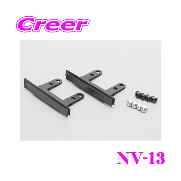 ・ストリートのサイドパネル、NV-13です。・日産車200mmワイドサイズのスペースに市販の180mm 2DIN AV機器を装着する場合の隙間隠し用サイドパネルです。・日産車200mmワイド車用です。